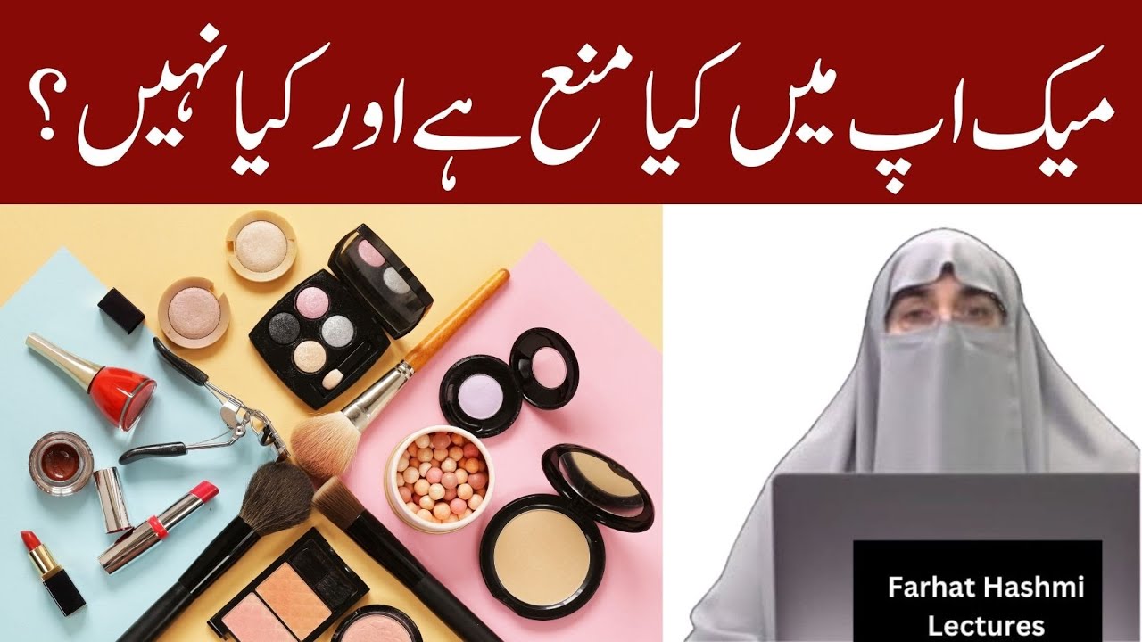 Makeup Main Kya Mana Hai Or Kya Nhi | Farhat Hashmi Bayan | Farhat ...