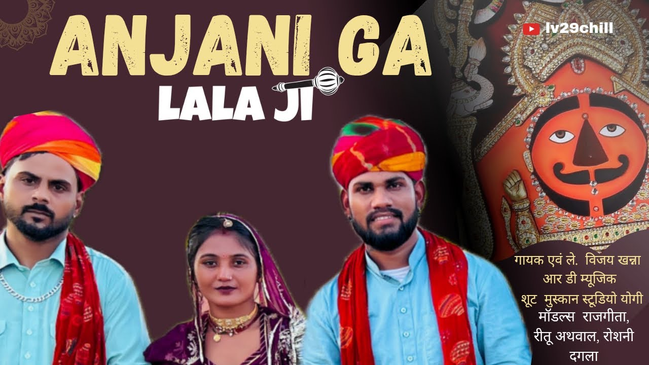 Anjani Ga Lala ji || New Bhajan Bala ji || Dj Bhajan 2025 || Singer ...
