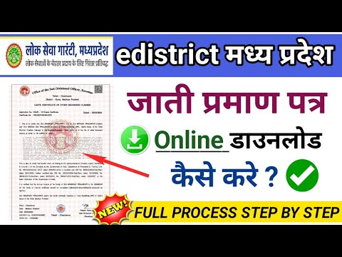 Madhya Pradesh jati praman patra download kese kare | how to download ...