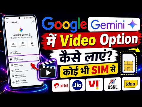 Google Gemini me Video ka Option Kaise Laye | Gemini Video Option Not Showing | Gemini Create Videos