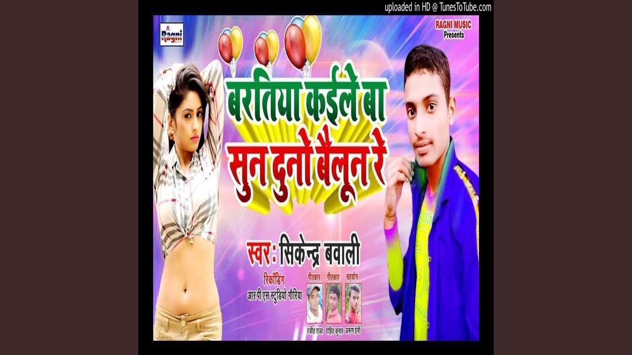 Baratiya Kaile Ba Sun Duno Balloon Re - YouTube
