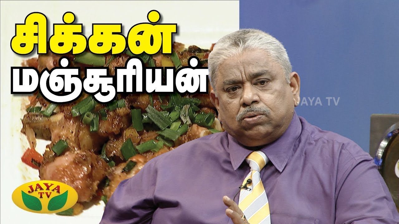 Chef Dhamu's சிக்கன் மஞ்சூரியன் || Chicken Manchurian || Adupangarai ...