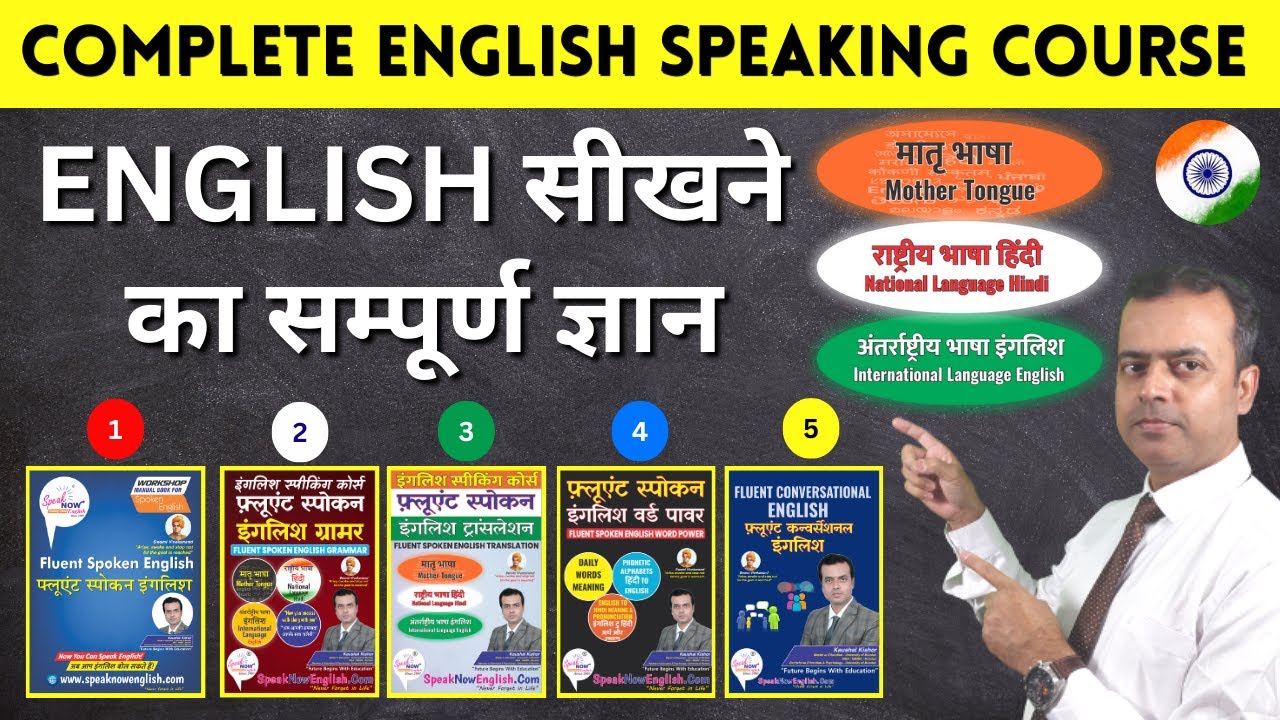 Complete English Speaking Course | English सीखने का सम्पूर्ण ज्ञान 🔥 ...