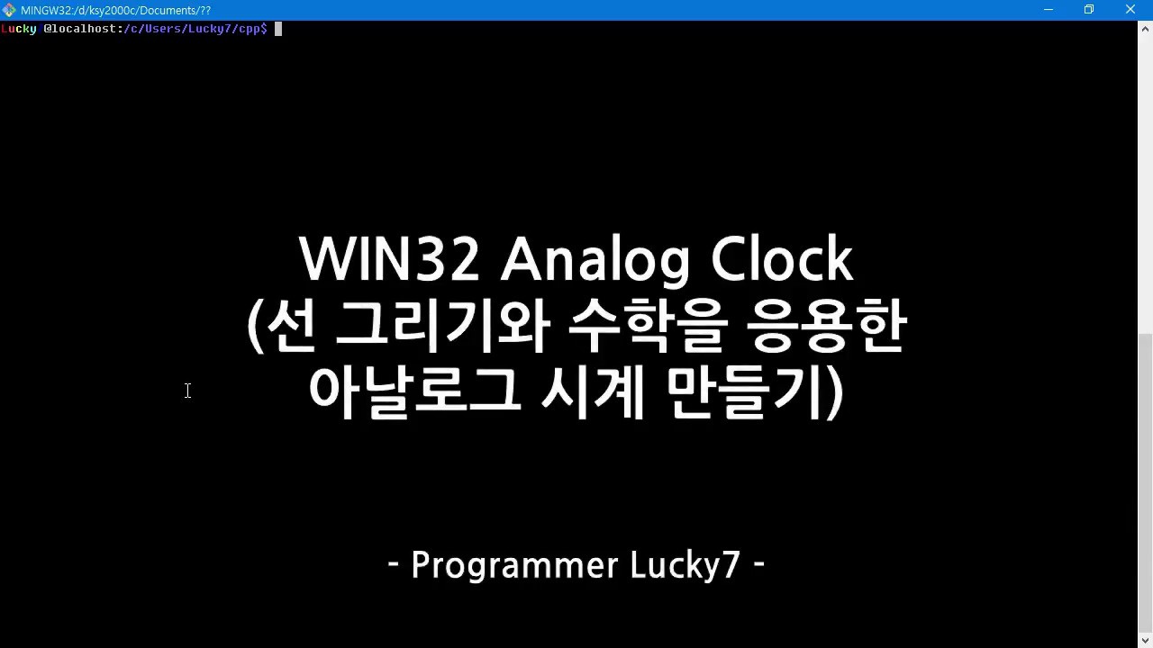 WIN32 아날로그 시계 만들기 - YouTube