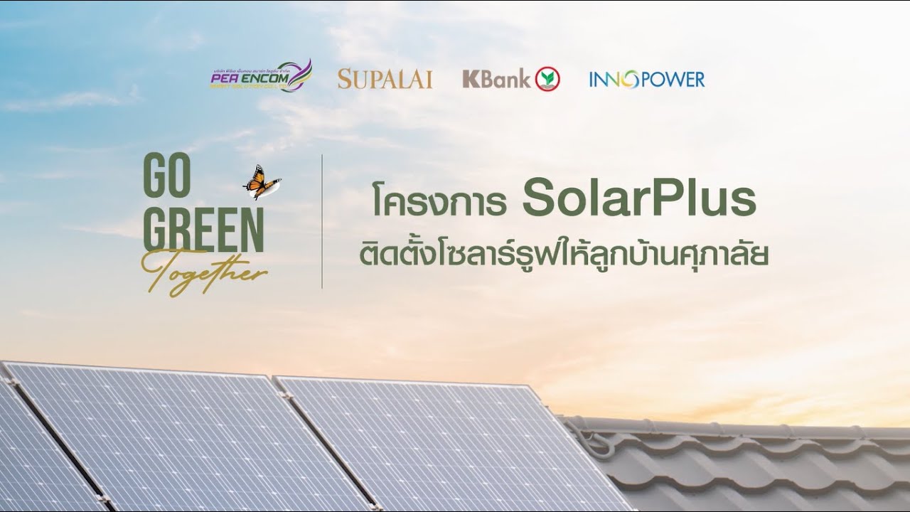 Go Green Together | โครงการ SolarPlus ติดตั้งโซลาร์รูฟให้ลูกบ้านศุภาลัย ...