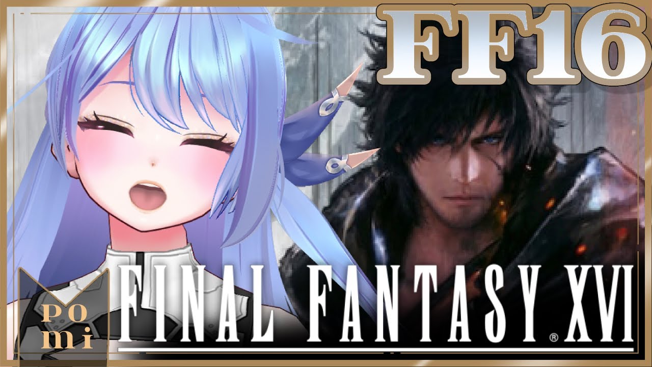 🌈💙#04【FINAL FANTASY XVI ファイナルファンタジー16】初見！クライブが新たな隠れ家をつくった続きから クライヴ・シド・トルガル・ジル ＃FF16 [120プンゼンゴ ...