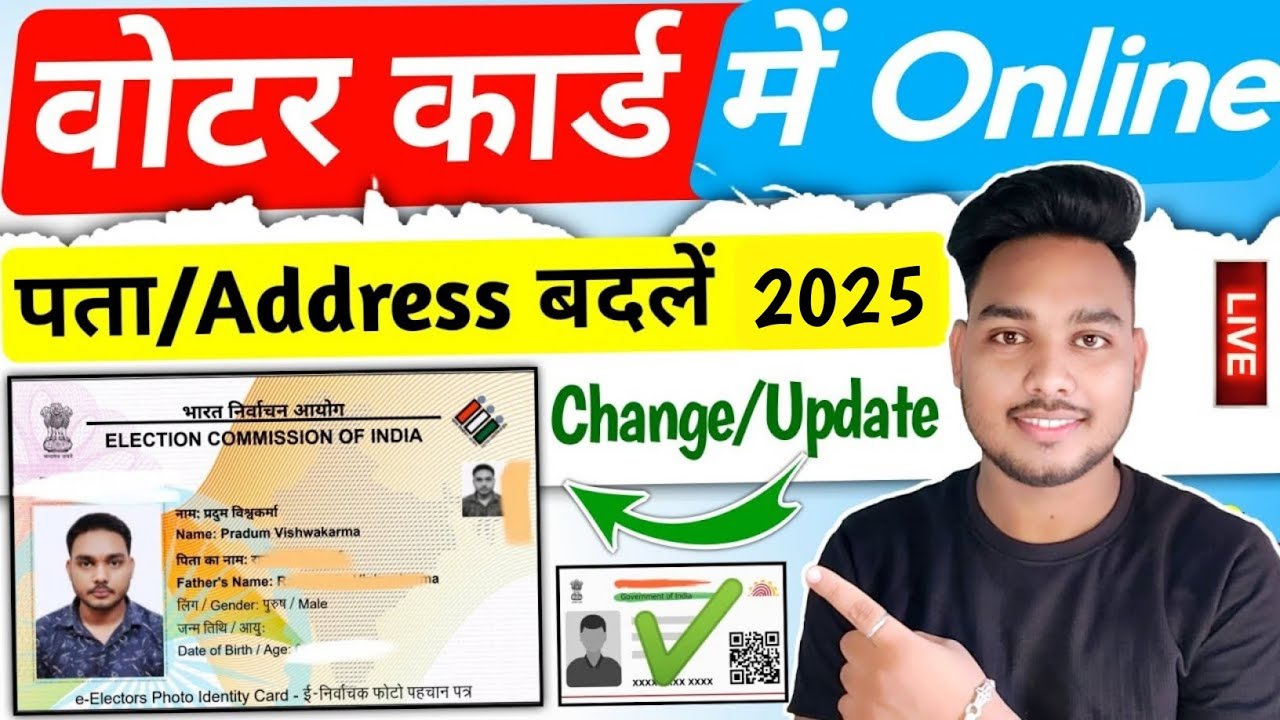 Voter id card address change online | Voter card me address kaise ...