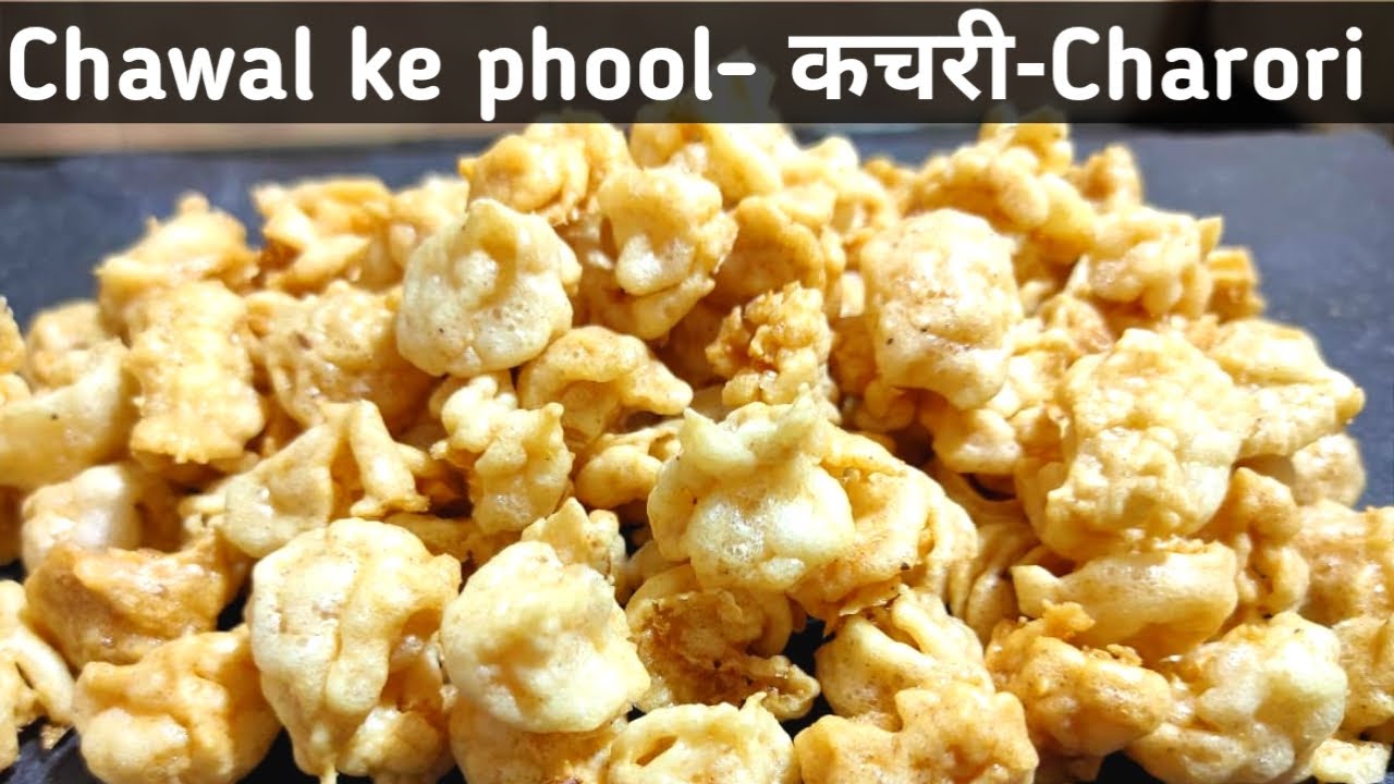 चावल के फूल या कचरी बनाये बड़े आराम से | Chawal ke Phool | Chawal ...