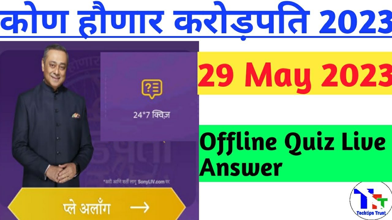 KBC Marathi Offline Quiz| KBC Marathi Daily Quiz|29 May khcQuizAnswer ...