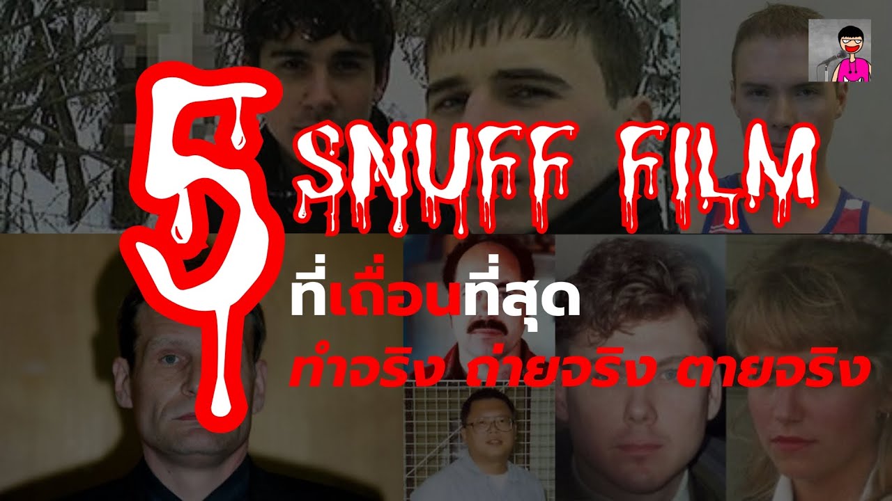5 SNUFF FILM ที่เถื่อนที่สุด ทำจริง ถ่ายจริง ตๅยจริง! - YouTube