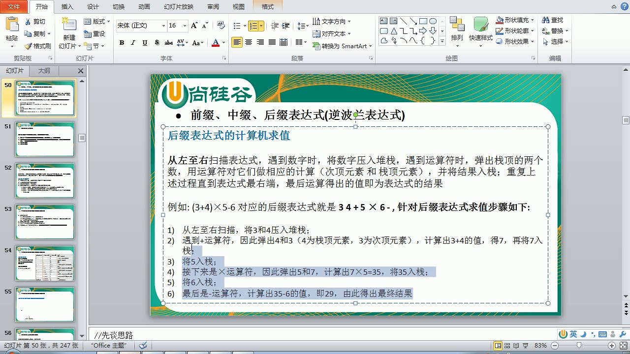 037 尚硅谷 老韩图解java数据结构和算法 逆波兰计算器分析和实现1 Youtube 1007