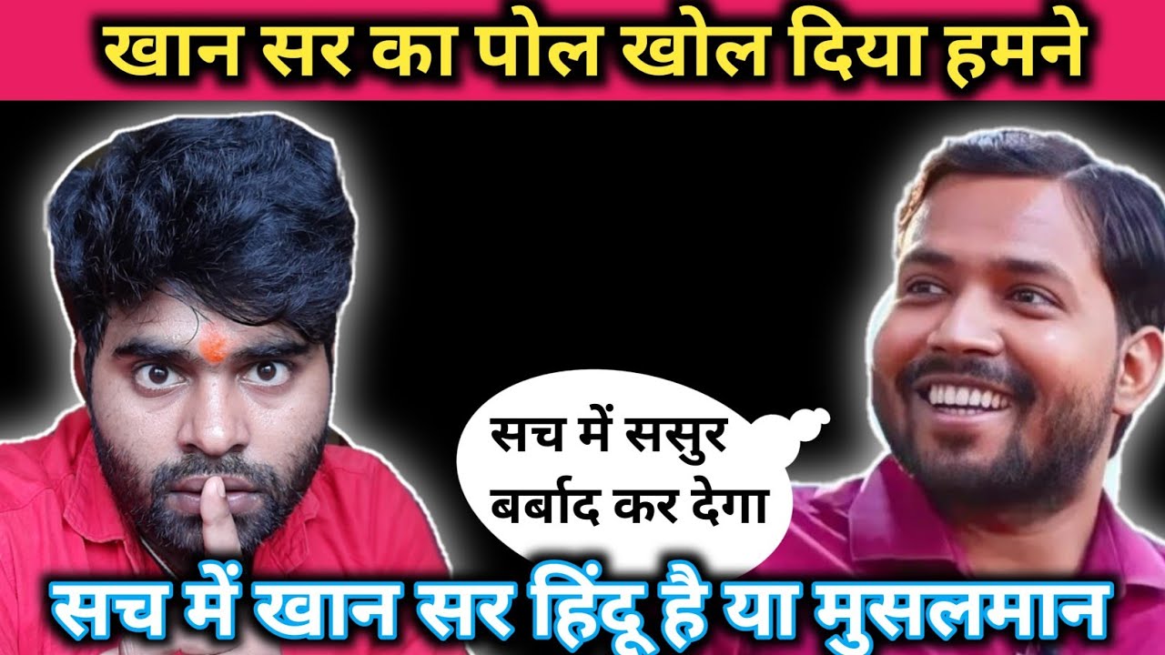 Khan Sir Real Name Religion Khan Sir Asli Name Dharm YouTube khan-sir-real-name-religion-khan-sir-asli-name-dharm-youtube