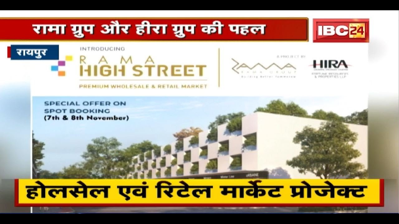 Rama Group और Hira Group की पहल। Shopping Complex निर्माण के क्षेत्र ...