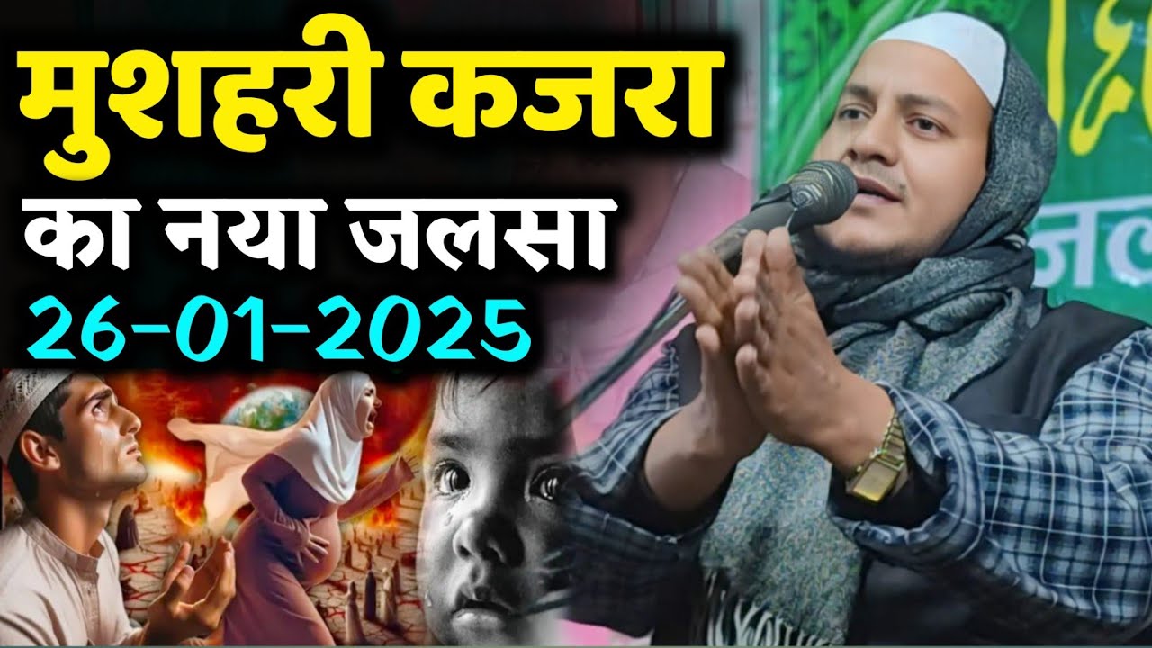 Maulana Hussain Salafi Ka Naya Jalsa | Mushari Kajra Ka Naya Jalsa ...