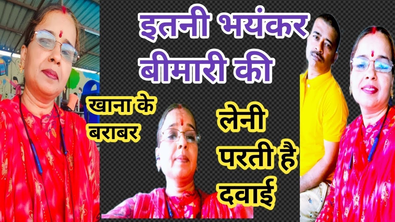 इतनी भयंकर बीमारी की खाना से जादा दवाई😭#bijilife#bimari#दवाई - YouTube