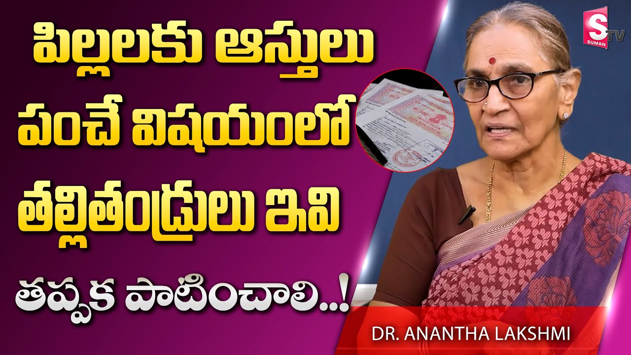 Dr Anantha Lakshmi - About Parents Sharing her Properties to Children's ...