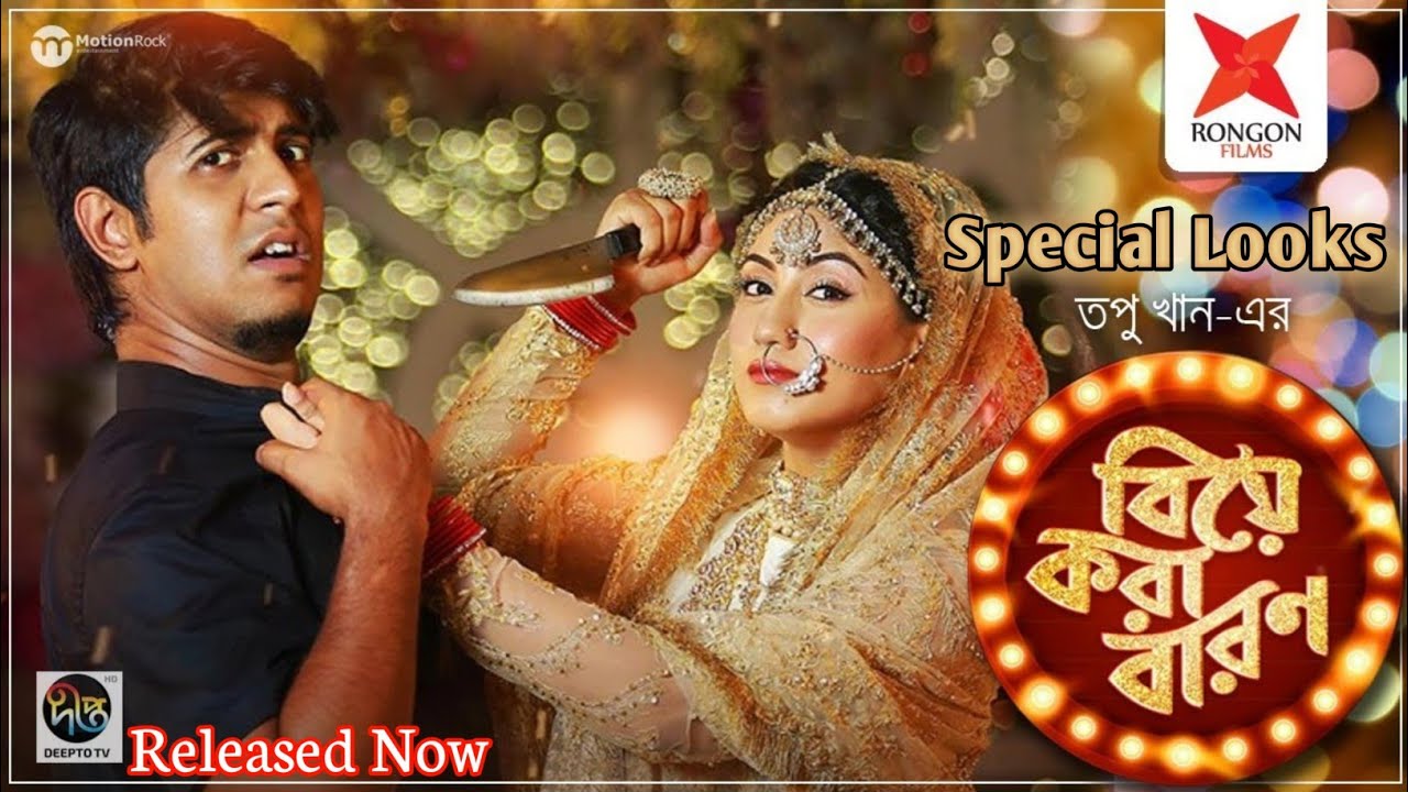 Biye Kora Baron Natok Special Looks || ft.Tawsif Mahbub & Safa Kabir ...