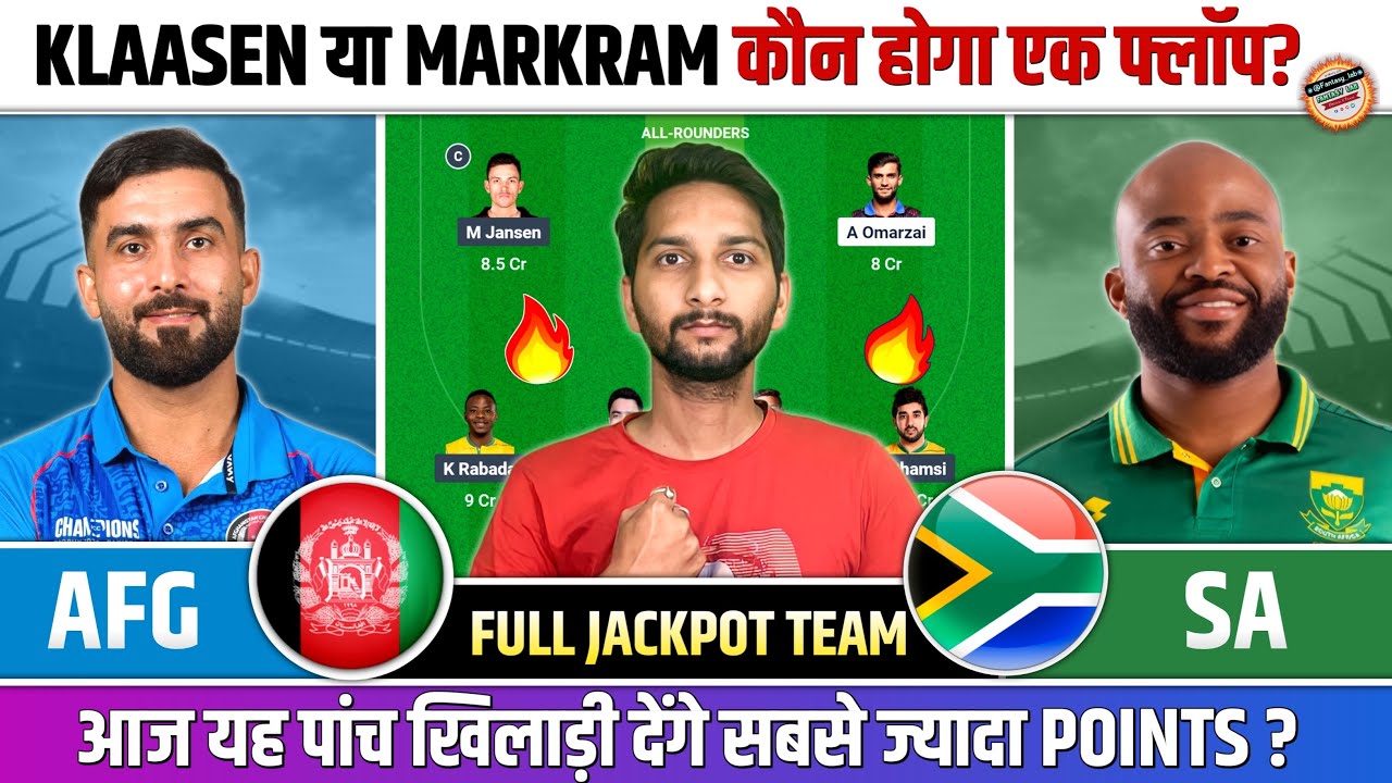AFG vs SA Dream11 Prediction|SA vs AFG Dream11 Prediction|AFG vs SA ...