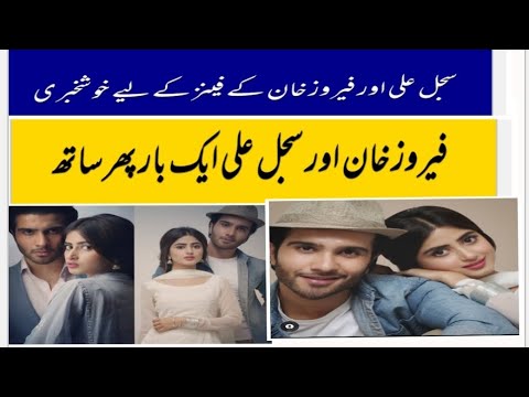 sajal ali and feroz khan again together ||sajal ali feroz khan||sajal and feroz - YouTube