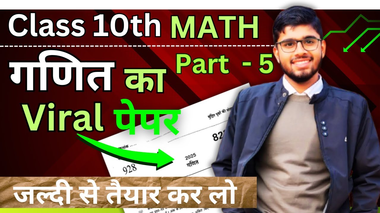 UP Board Class 10 Math | Part 5 Advanced Algebra & Geometry ...