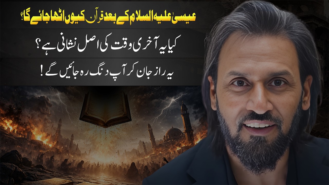 Why Will the Quran Be Taken After Hazrat Isa (AS)? | Explained by Sahil ...