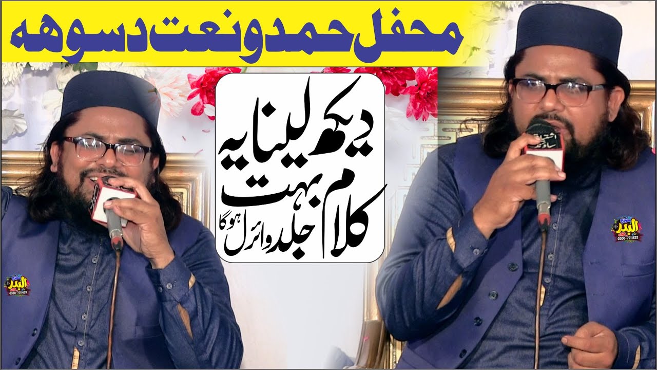 Best Kalam & Hamad o Naat | Fida Ur Rahman Tayyab | At 242 Dasuha Faisalabad | 2024 - YouTube