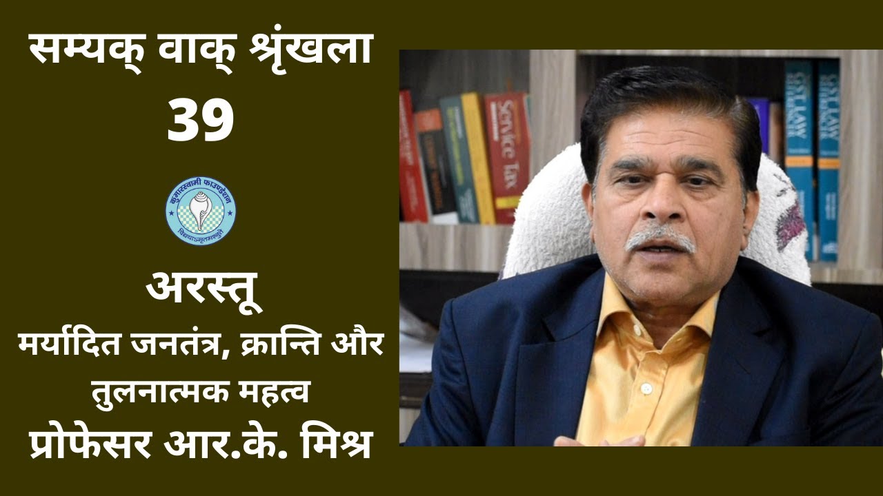 Aristotle - Polity, Revolution and Comparative Significance: Professor ...