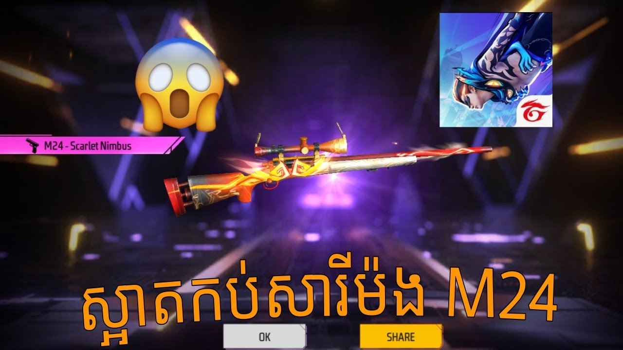 ចាប់ស្គីនកាំភ្លើង M24 💥 FREE FIRE. 2025 💥 - YouTube