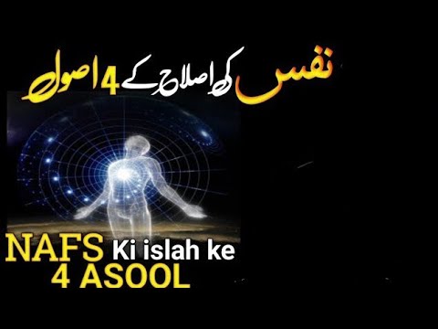 Nafs Ke Islah Kasy Kary | Nafs ke Islah Ka 4 Asool kon sa ha | - YouTube