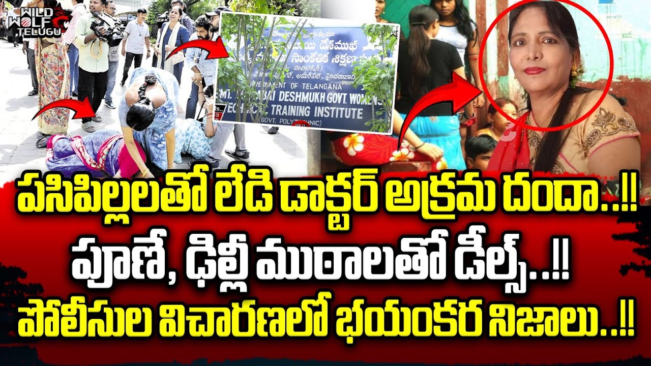 RMP Doctor Shobha Rani Illegal Business With New Born Babies | Baby ...