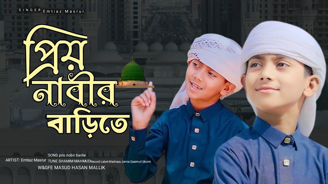 বুকের মাঝে ভীষণ ব্যথা // Prio Nobir Barite // Bangla gojol 2025 ...