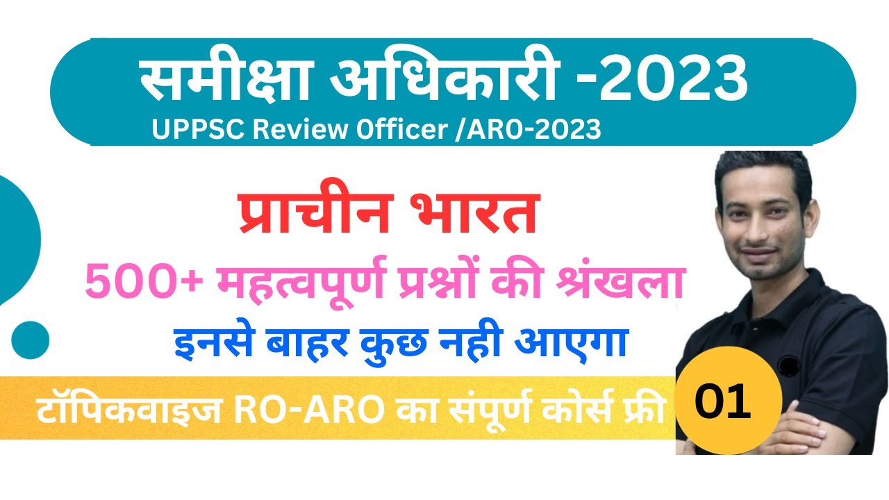 UPPSC RO-ARO II 500+History Question II समीक्षा अधिकारी 2023 II R0-ARO ...