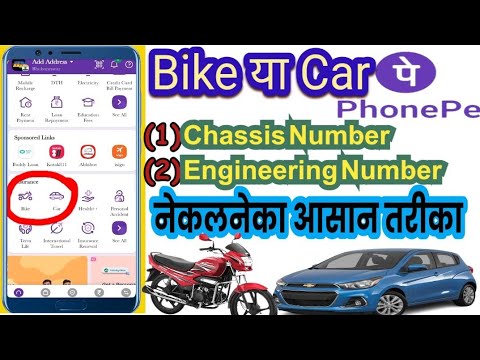 How To Check Vehicle Chassis Number And Engine | चेसिस नंबर Check Kaise ...