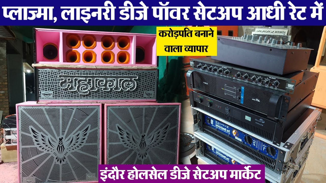 Full plazma Linary धांसू DJ Setup सस्ते में Indore wholesale DJ market ...
