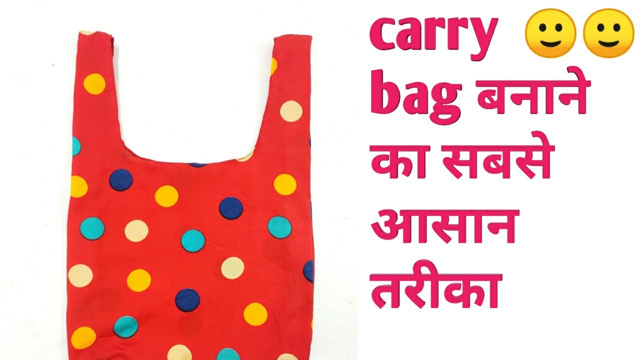 Carry bag बनाने का सबसे आसान तरीका/carry bag cutting and stitching ...
