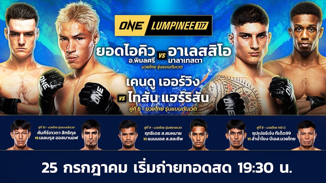 ONE ลุมพินี 117 Full Fight มวยมันทั้ง 11 คู่ประจำวันศุกร์ที่ 25 ก.ค. 2568 | Ch7HD - YouTube