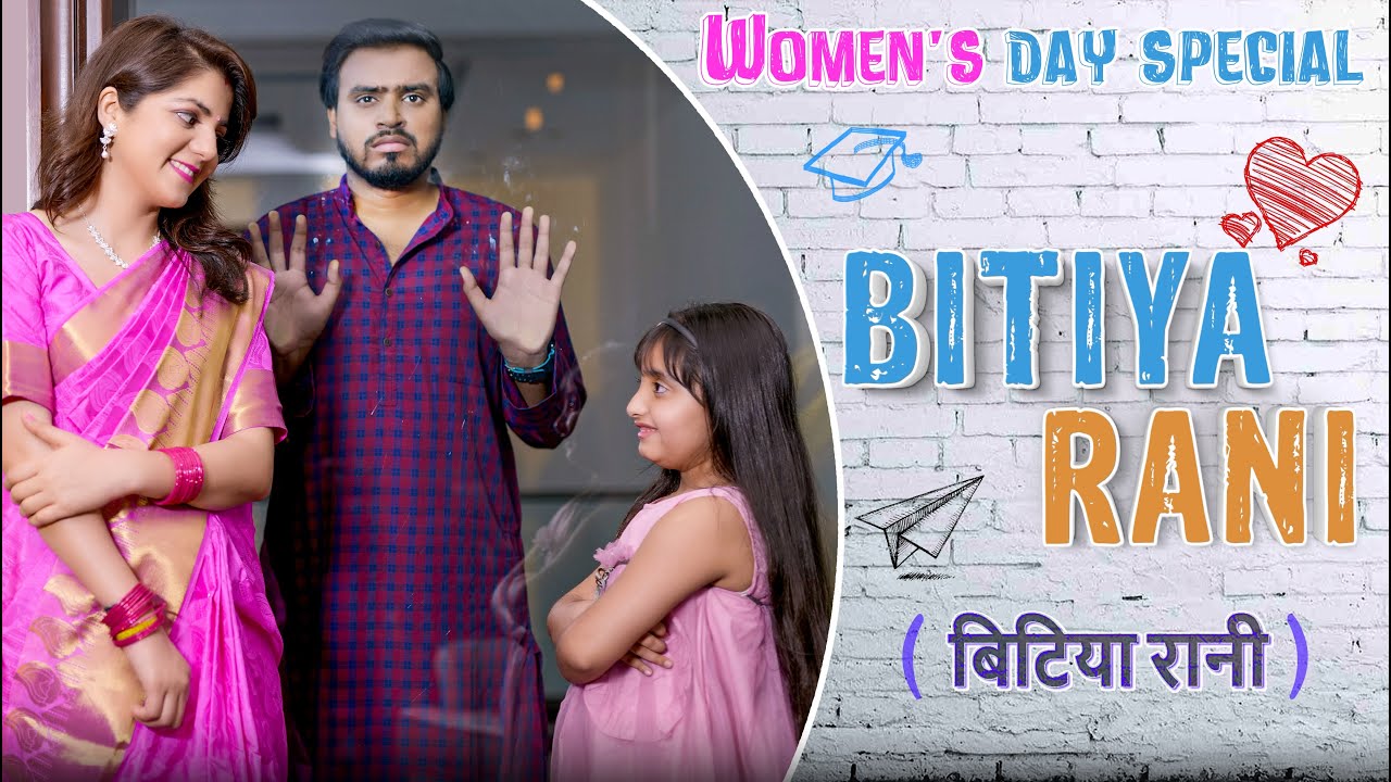 Bitiya Rani - Amit Bhadana - International Women's Day Realtime YouTube ...