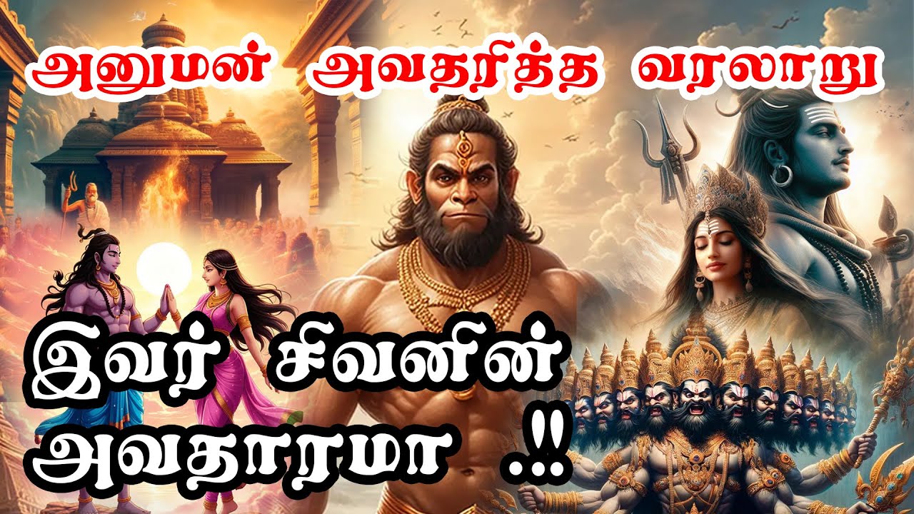 ஆஞ்சநேயர் அவதரித்த முழு வரலாறு | Hanuman Stories in Tamil | Hanuman ...