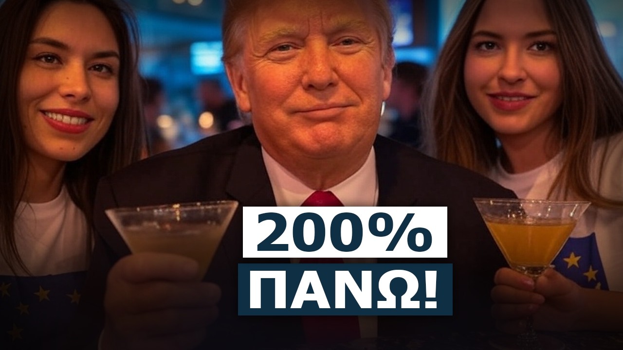 Στον «τρελό χορό» των δασμών Ευρώπη και ΗΠΑ: Έχουν βαλθεί με τους ...