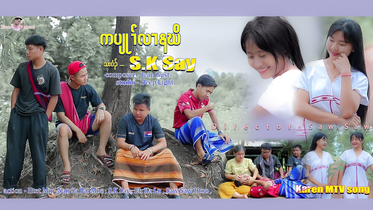 Karen New MTV song (ကပျု၊်လ၊နဃိ ) I can be crazy because of you S.K Say ...