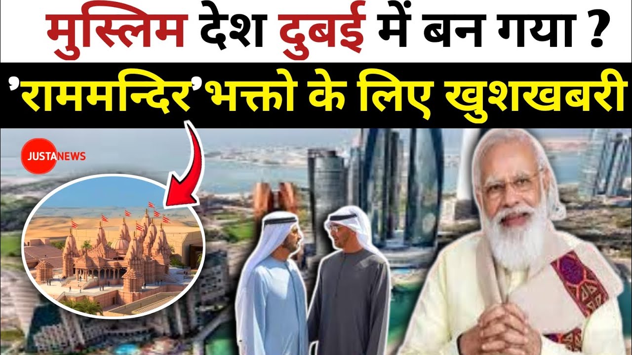 Dubai मे बनकर तैयार राम मंदिर 2024? | Abu Dhabi Ram Mandir 🚩| # ...