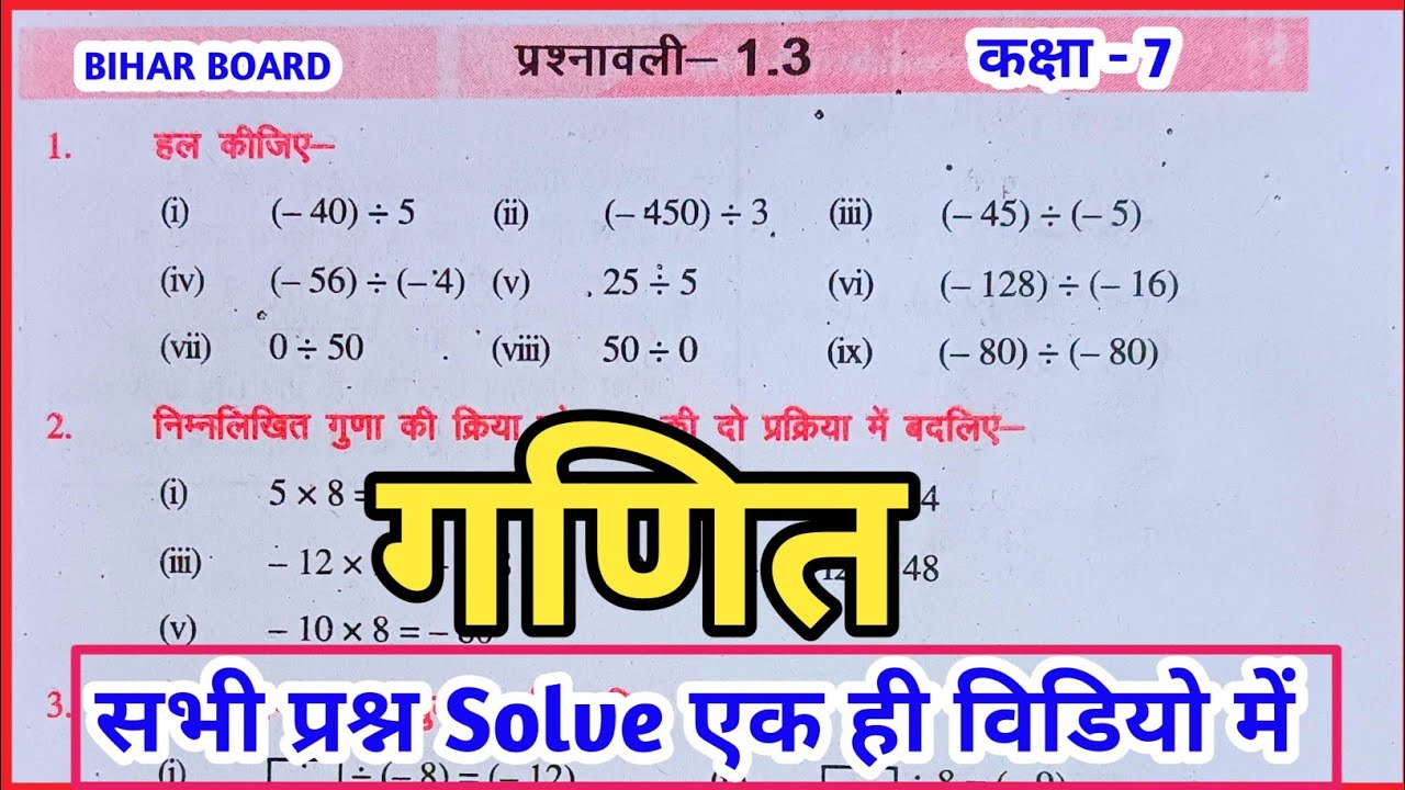 Class 7 Math Bihar Board Chapter 1 Ex 1 3 Class 7 Math Bihar Board Class 7 Math Bihar Board Chapter 1 Ex 1 3 Class 7 Math Bihar Board