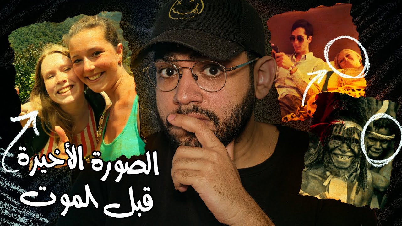 5 صور عاديه ولكن وراءها قصص مرعبة Youtube