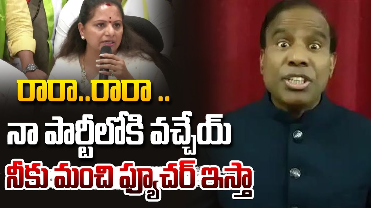 రారా..నా పార్టీ లోకి వచ్చేయ్ నీకు మంచి ఫ్యూచర్ ఇస్తా | KA Paul Strong ...