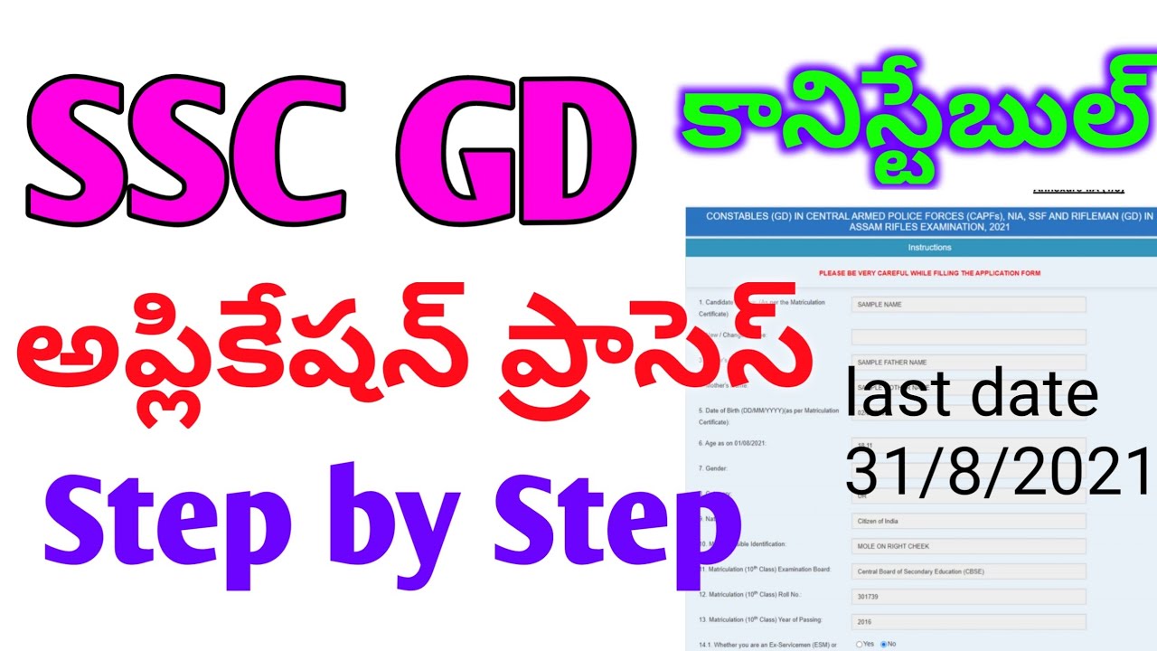 how to apply SSC GD constable 2021 || how to fillup SSC gd constable ...
