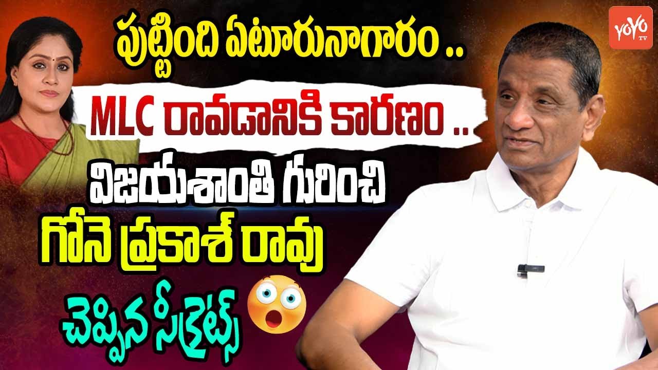 Gone Prakash Rao Reveals Interesting Secrets About Vijayashanthi | KCR ...