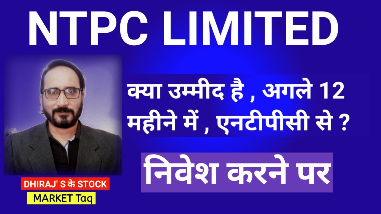 NTPC LIMITED SHARE से क्या उम्मीद है , अगले 12 महीनों में , NTPC SHARE ...