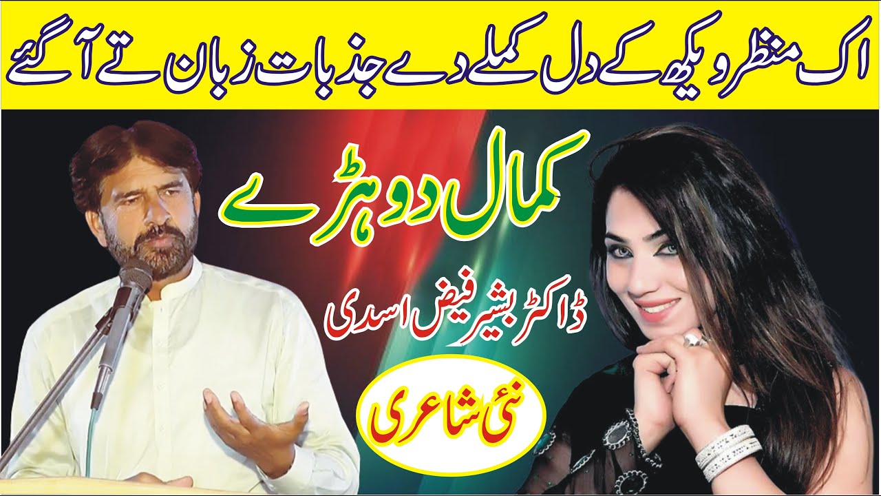 Dr Bashir Faiz Asdi New Punjabi Mushaira 2024 || Punjabi Sharay || New Poetry || ASK Movies 58 ...