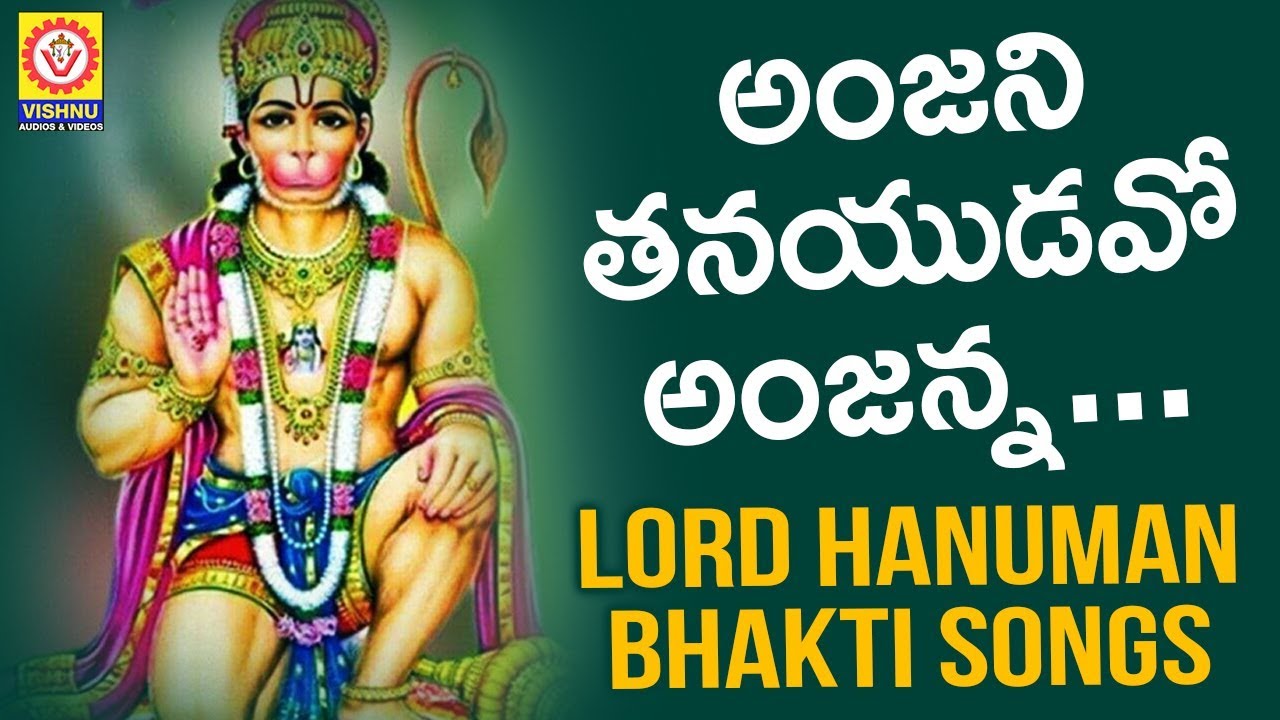 Anjani Thanayudavo Anjanna | Lord Hanuman Songs | Telugu Devotional ...
