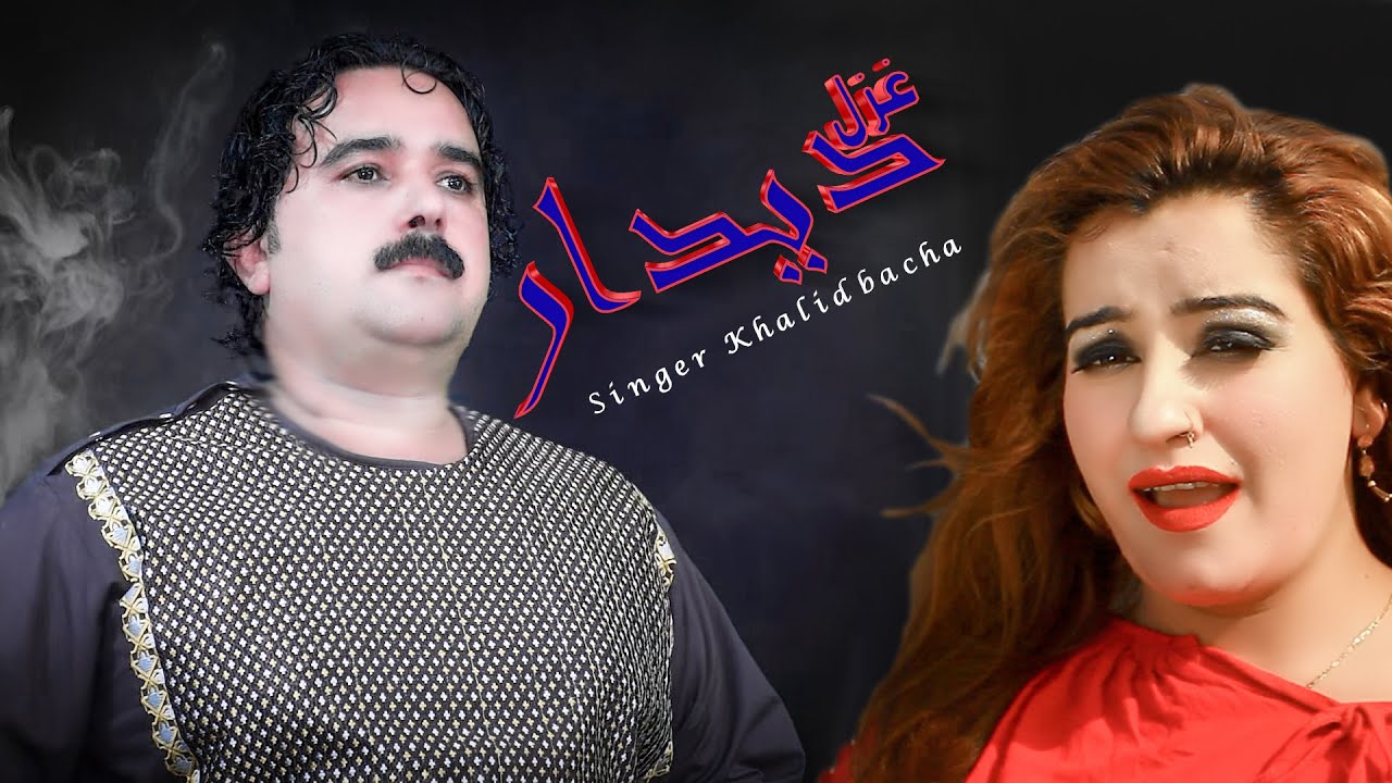 pashto New | song | dedar | 2021 By khalid bacha غزل ديدار - YouTube
